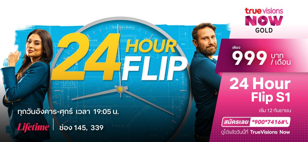 นิตยสาร และ ทีวีไกด์ จาก TrueVisions NOW