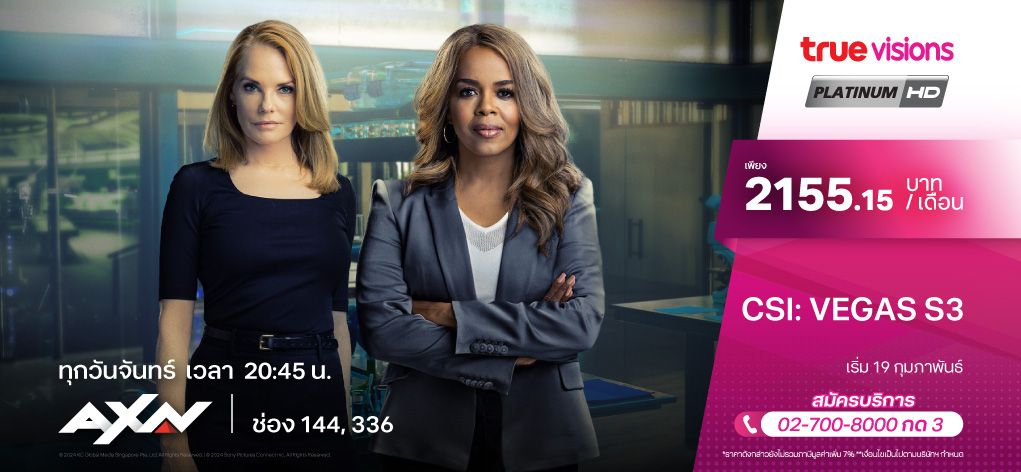 นิตยสาร และ ทีวีไกด์ จาก TrueVisions NOW