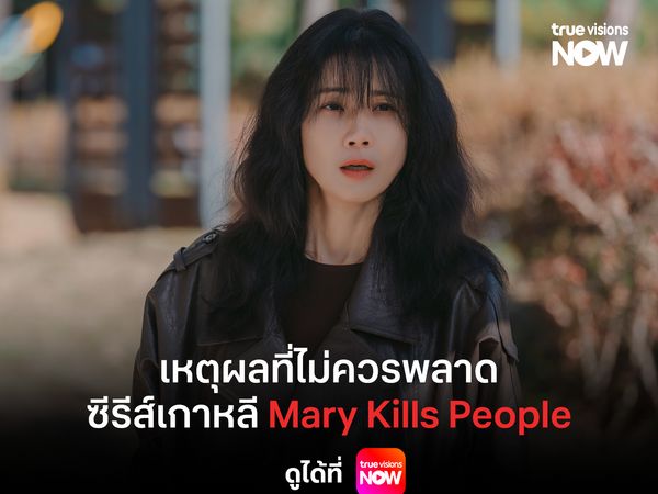 ส่องลุคใหม่ "อีโบยอง" ในซีรีส์ล่าสุด Mary Kills People (หมอหญิงมือสังหาร)