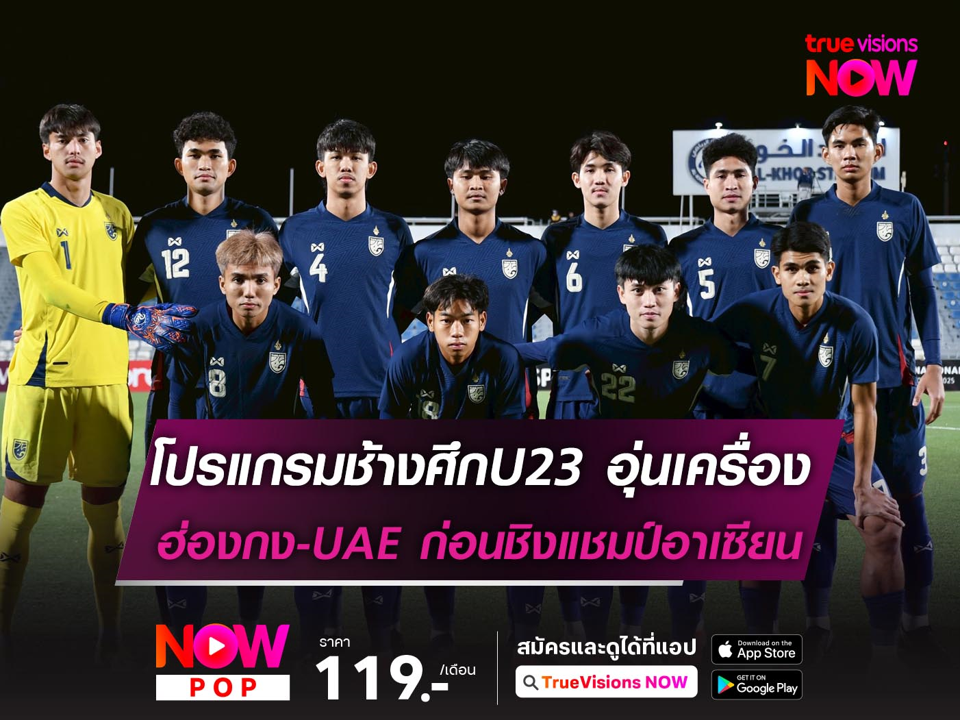 ช้างศึกU23 วางโปรแกรมอุ่น ฮ่องกง-ยูเออี ก่อนชิงแชมป์อาเซียน