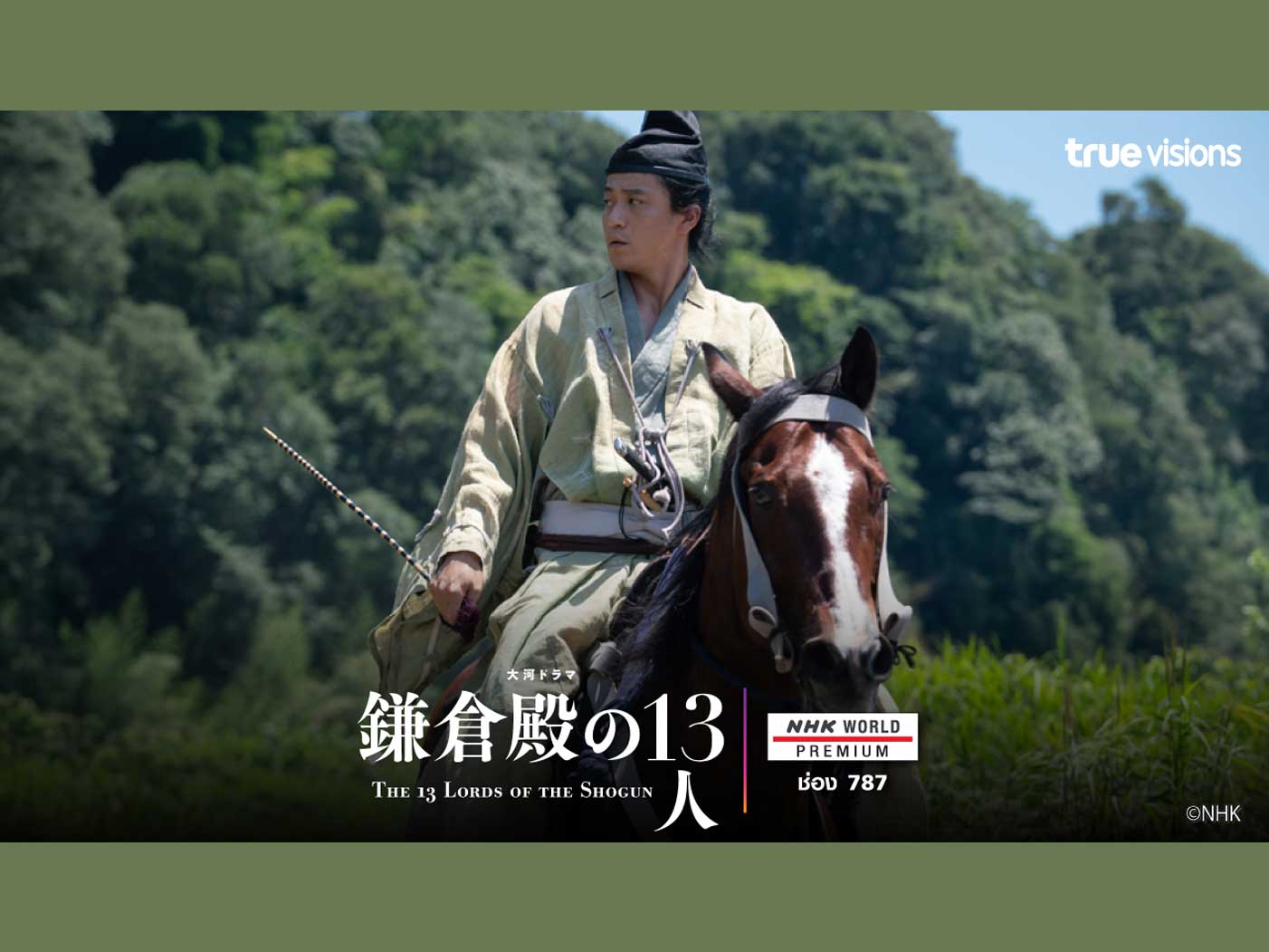 Historical Drama "The 13 Lords of the Shogun" (New)