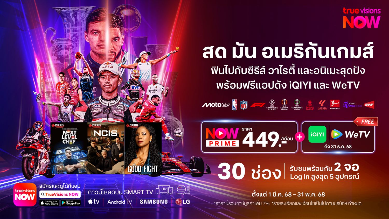 แพ็กเกจ TrueVisions NOW PRIME