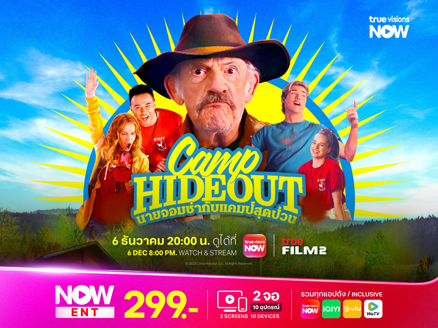 Camp Hideout นายจอมซ่ากับแคมป์สุดป่วน